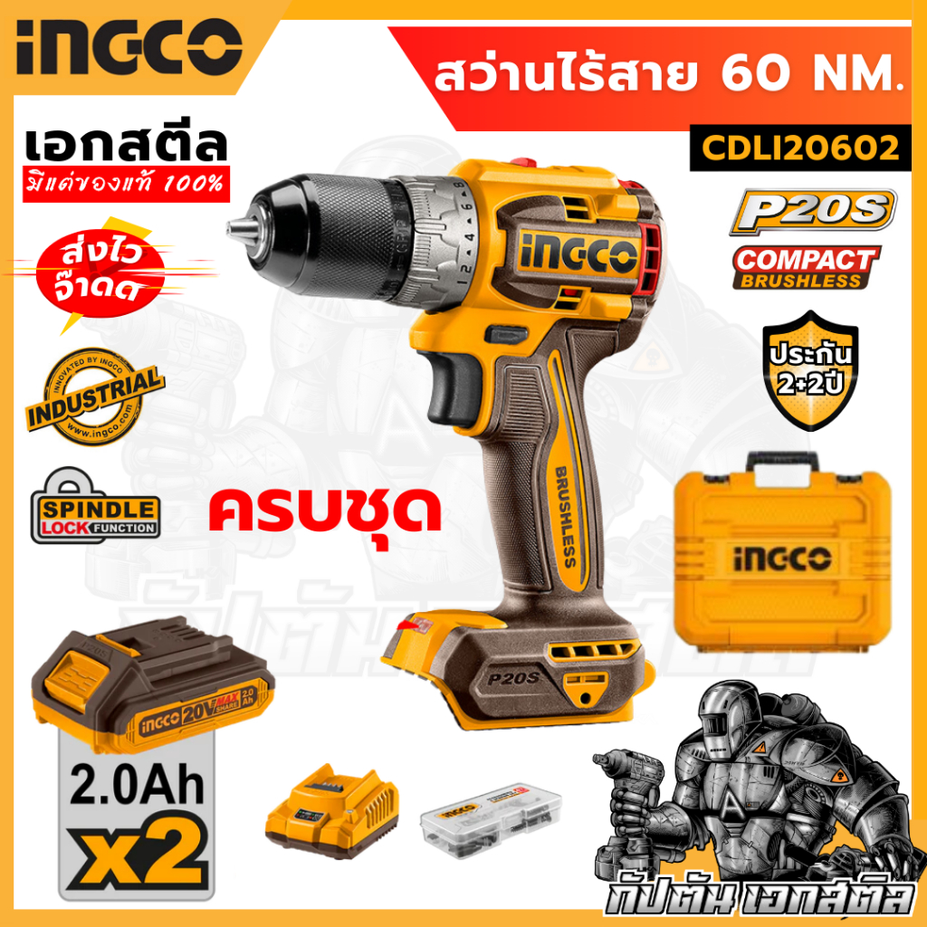 (ถูกสุด) INGCO สว่านไร้สาย รุ่น CDLI20602 20V ครบชุด(พร้อมแบต2Ah.2ก้อน ...