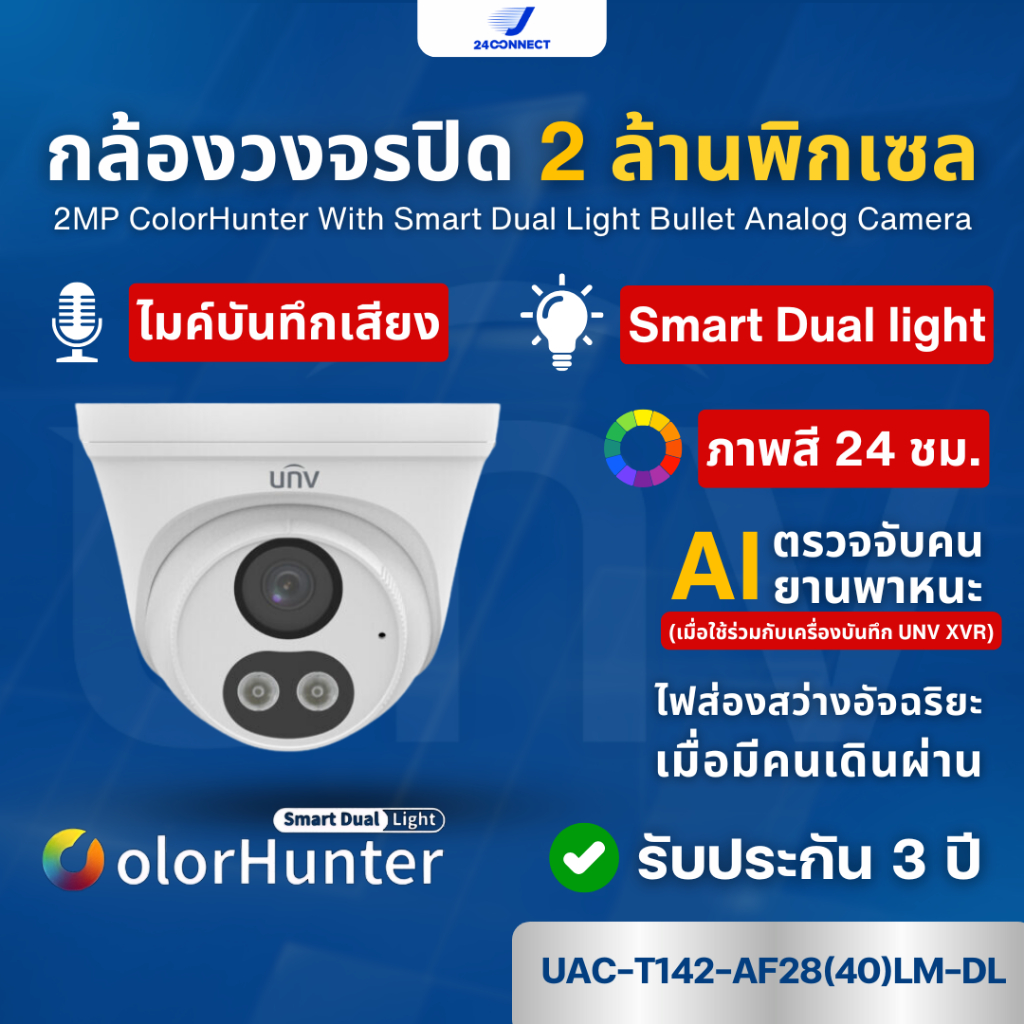 กล้องวงจรปิด UNV Analog Camera 2 ล้านพิกเซล รุ่น UAC-T142-AF28(40)LM-DL ภาพสี 24 ชม.มีไมค์บันทึก ...