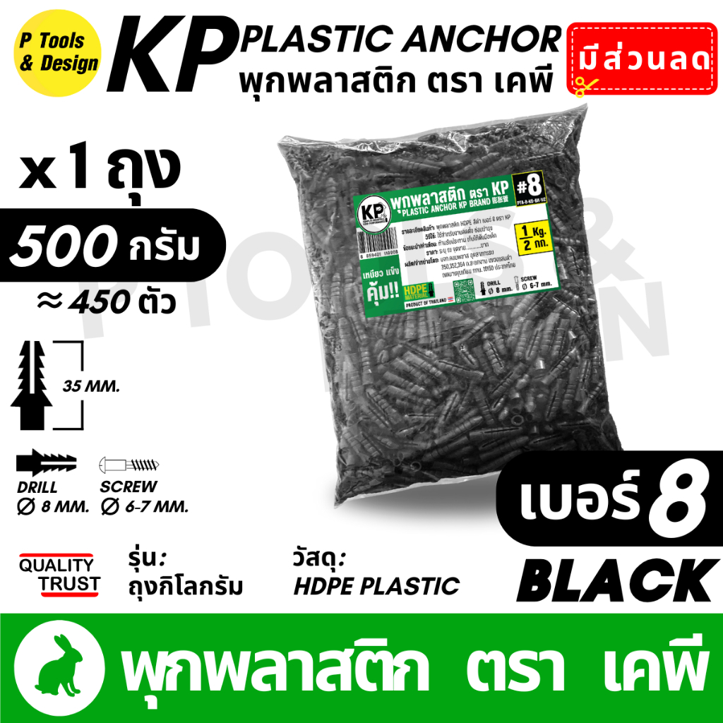 🔧 พุกพลาสติก ปุ๊ก พุก ปุ๊กพลาสติก ถุง 1 กิโลกรัม เบอร์ 5 6 7 8 10 ตรา KP | Shopee Thailand