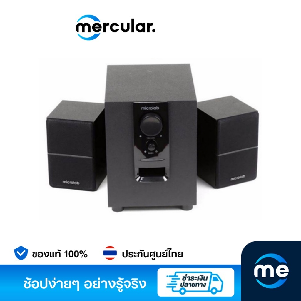 Microlab รุ่น M100BT มีบลูทูธในตัว (Bluetooth) ลำโพง 2.1Ch. ลำโพงขนาดเล็ก รับประกันศูนย์ 1 ปี เส ...