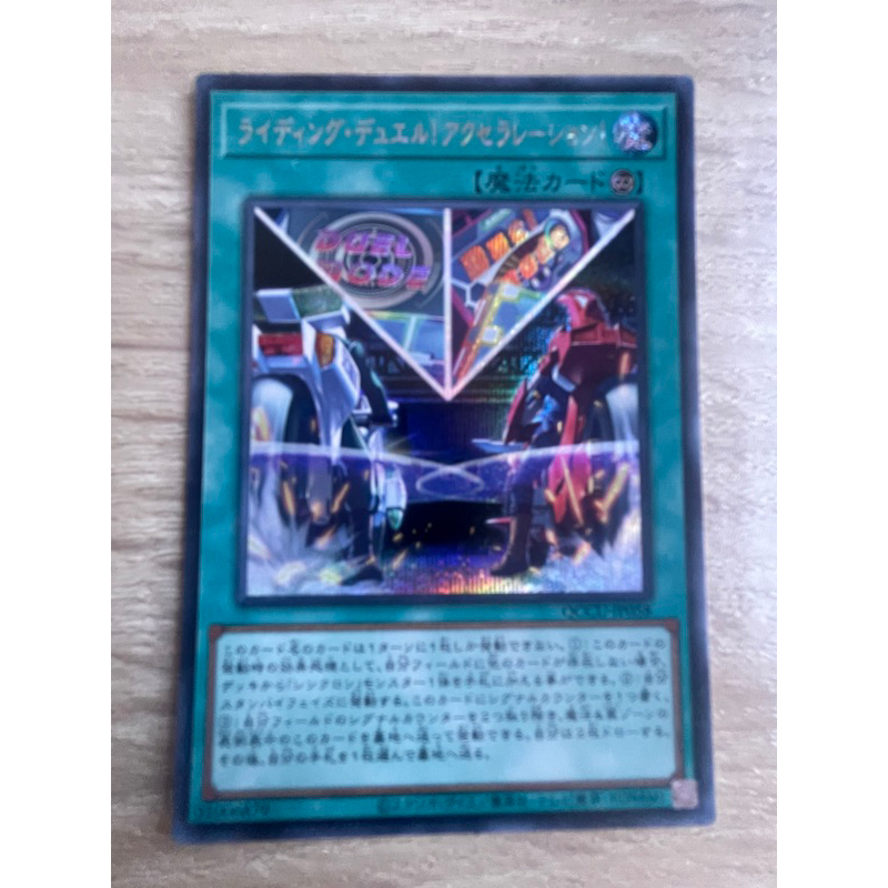 On Your Mark, Get Set, DUEL! ระดับ Secret Rare (SCR) รหัส QCCU-JP058 สภาพนางฟ้า | Shopee Thailand