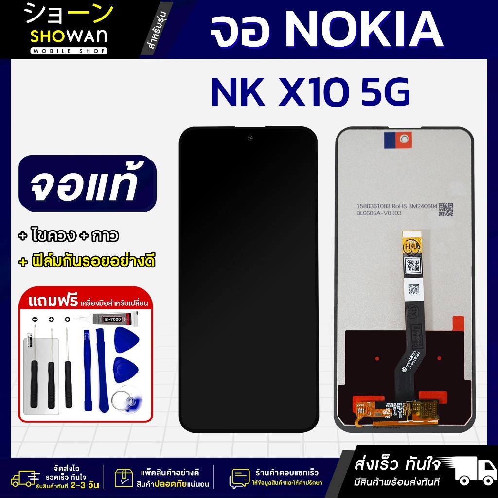 จอมือถือ NOKIA X10 5G จอแท้ หน้าจอ LCD+ทัชสกรีน แถมฟรี!! ชุดไขควง กาว ฟิล์มกระจกกันรอย | Shopee ...