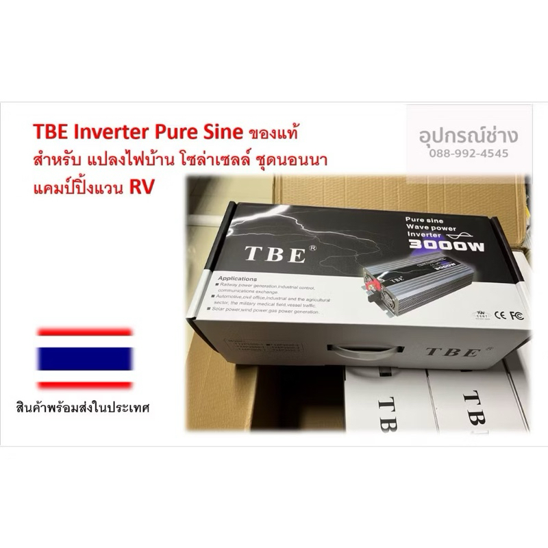 TBE Inverter Pure Sine ของแท้ สำหรับ แปลงไฟบ้าน โซล่าเซลล์ ชุดนอนนา ...