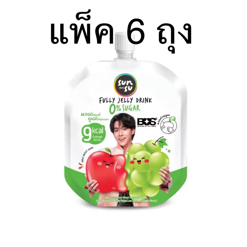 (แพ็ค 6 ถุง) ซันซุ องุ่น ไซน์มัสแคทผสมแอปเปิ้ล 150ก. SUNSU FULLY JELLY DRINK SHINE MASCAT GRAPE ...