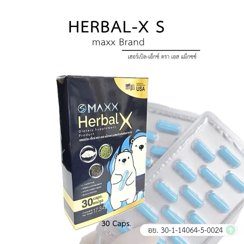 เม็ดเบิร์นไขมัน Herbal-x S maxx Brand | Shopee Thailand