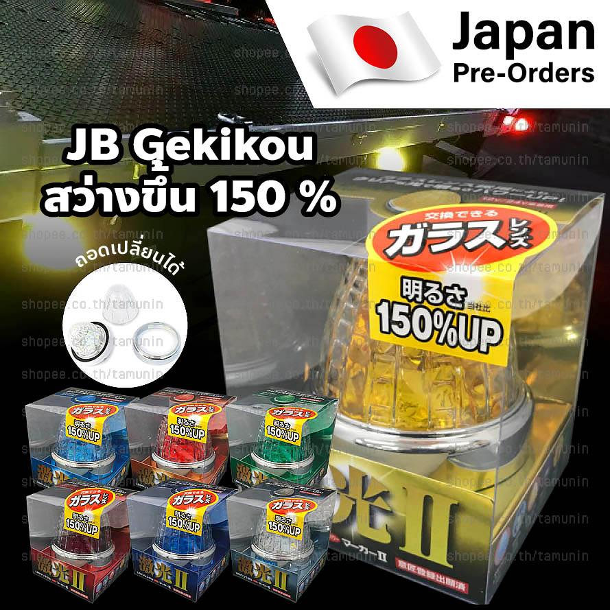 ไฟนม ไฟรถบรรทุก JB Gekko 2LED High Power Marker 10 ดวง (เลนส์แก้ว) [แท้ญี่ปุ่น] | Shopee Thailand