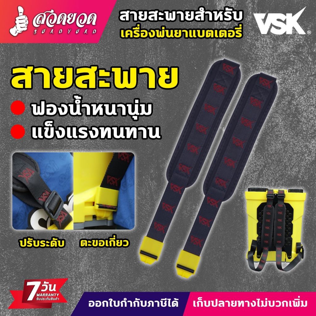 สายสะพายเครื่องพ่นยาแบตเตอรี่ VSK AKI BYZON ถักหนาอย่างดี ใช้กับเครื่องพ่นยาได้ทุกรุ่น ประกัน 7 ...