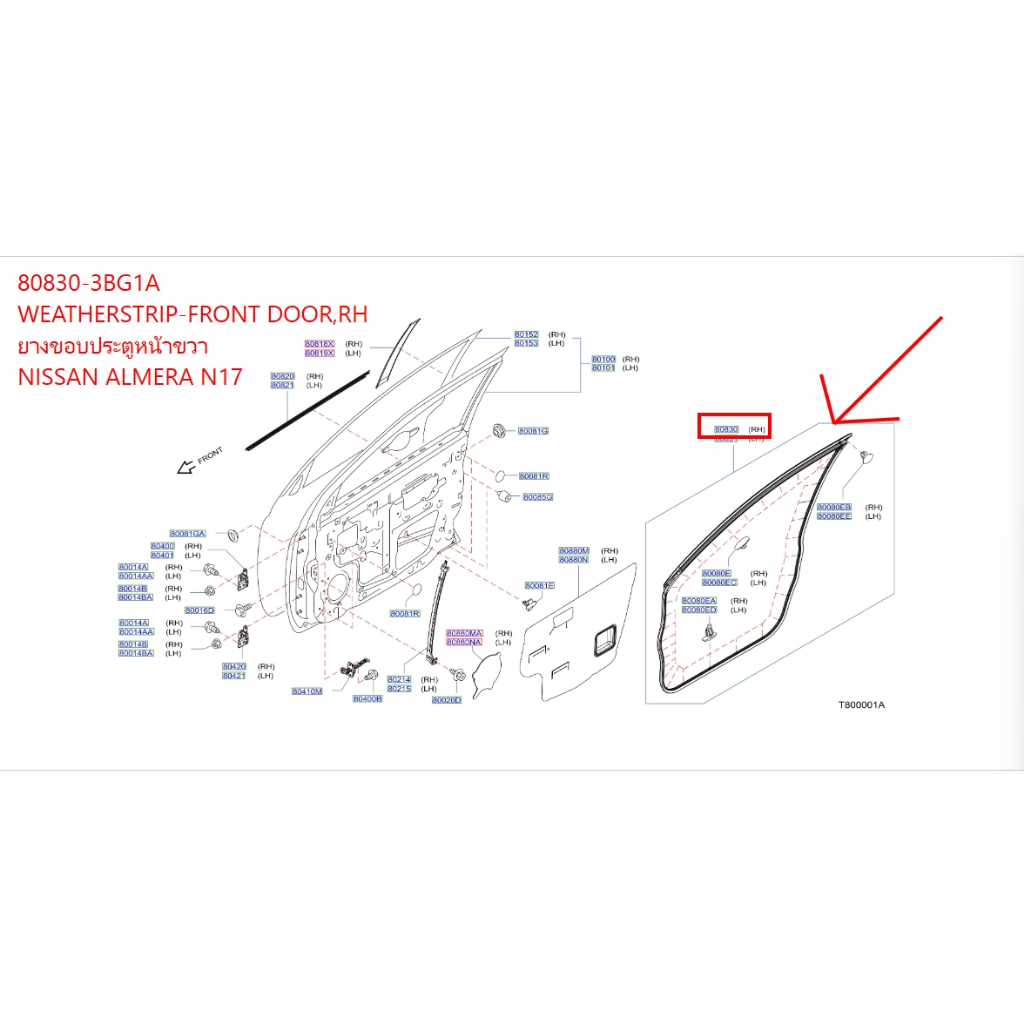ยางขอบประตูหน้าขวา NISSAN ALMERA N17 80830-3BG1A WEATHERSTRIP-FRONT ...