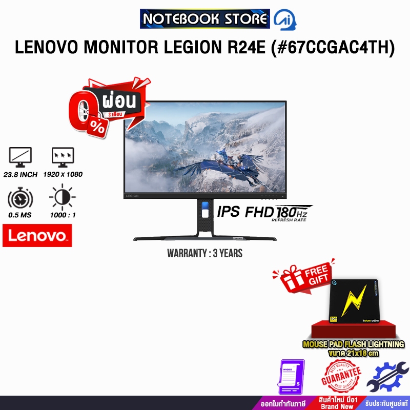 [ผ่อน 0% 3 ด.]LENOVO MONITOR LEGION R24E (#67CCGAC4TH) (IPS FHD 180Hz ...