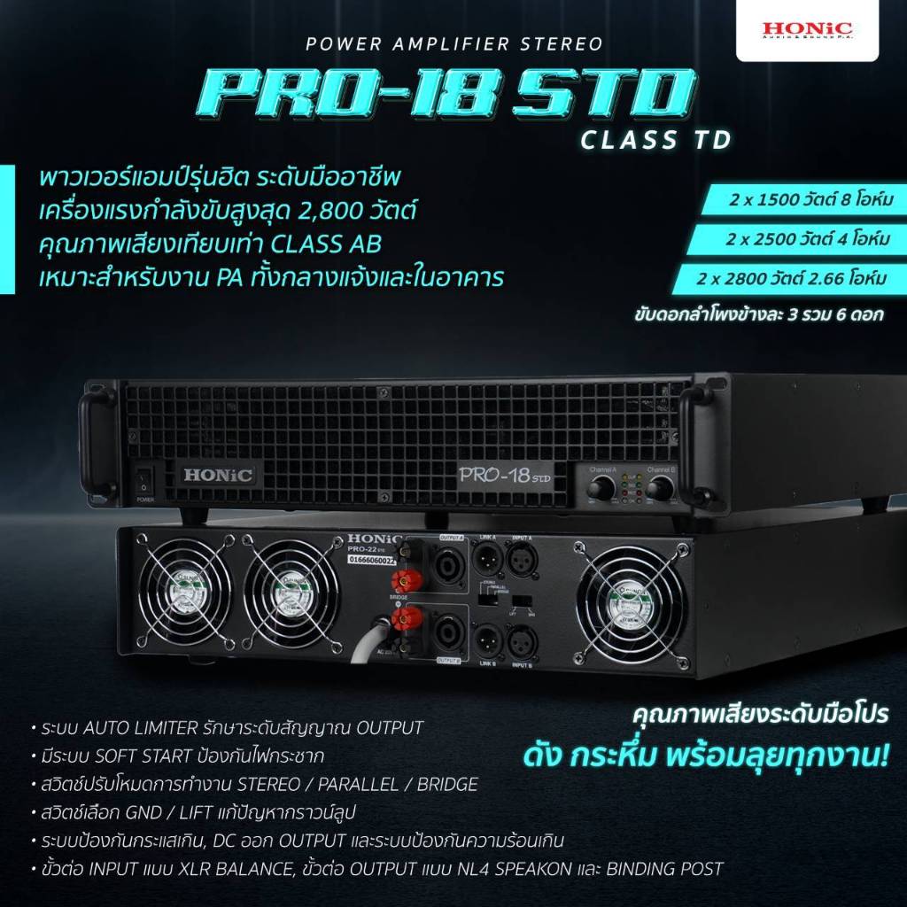 HONIC PRO-18STD POWER AMPLIFIER | Shopee Thailand
