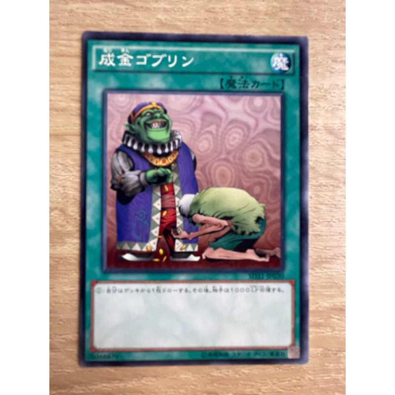 Upstart Goblin ก็อปลินเศรษฐีใหม่ ระดับ Normal (N) รหัส SD31-JP030 ตำหนิมุมไม่คมเล็กน้อย | Shopee ...