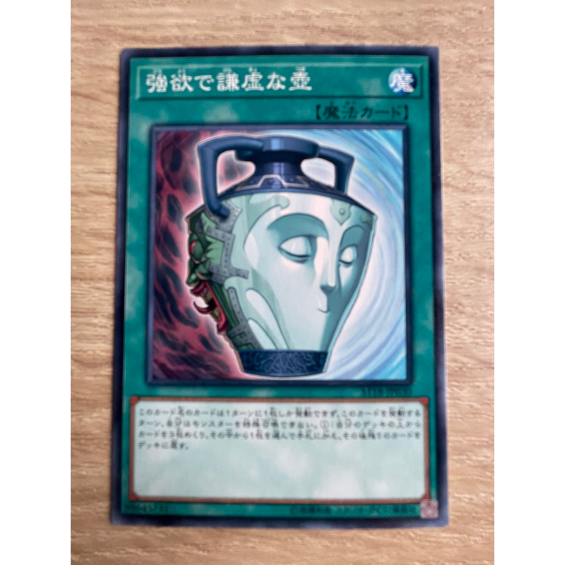 Pot of Duality ไหละโมบหน้าคู่ ระดับ Normal (N) รหัส ST18-JP030 สภาพใหม่มาก | Shopee Thailand