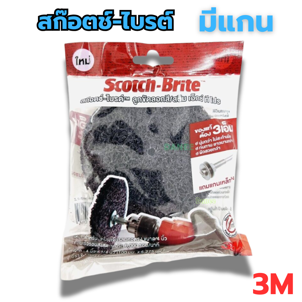 ลูกขัดลอกสี ขัดสนิม 3M Scotch-Brite Clean'N Strip Disc 4นิ้วX1/4นิ้ว ...