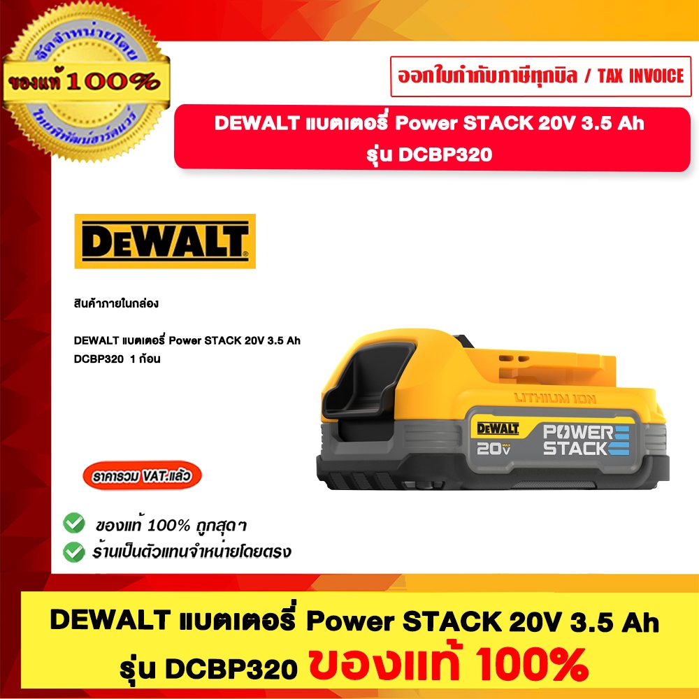 DEWALT แบตเตอร์รี่ POWER STACK 20V. 3.5AH รุ่น DCBP320 ของแท้100% ...