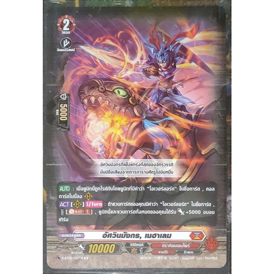 การ์ด แวนการ์ด อัศวินมังกร, เนฮาเลม (การ์ดไม่ฟรอย) #เนชั่น ดราก้อนเอมไพร์/แคลน คาเงโร่ เกรด 2 D ...