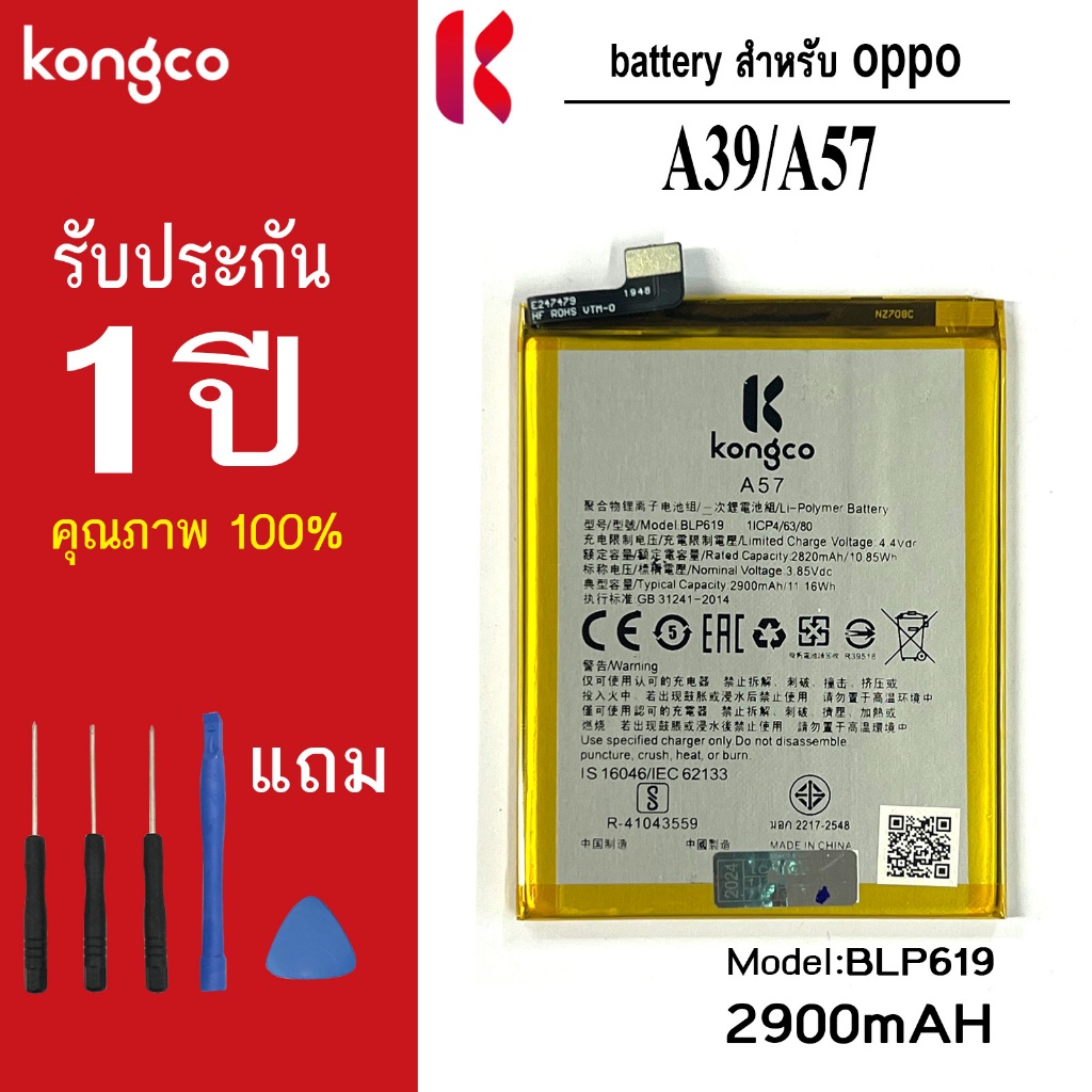 แบตเตอรี่ A39 สำหรับ oppo A39 A57 รุ่นเก่า battery BLP619 แบตโทรศัพท์ ...