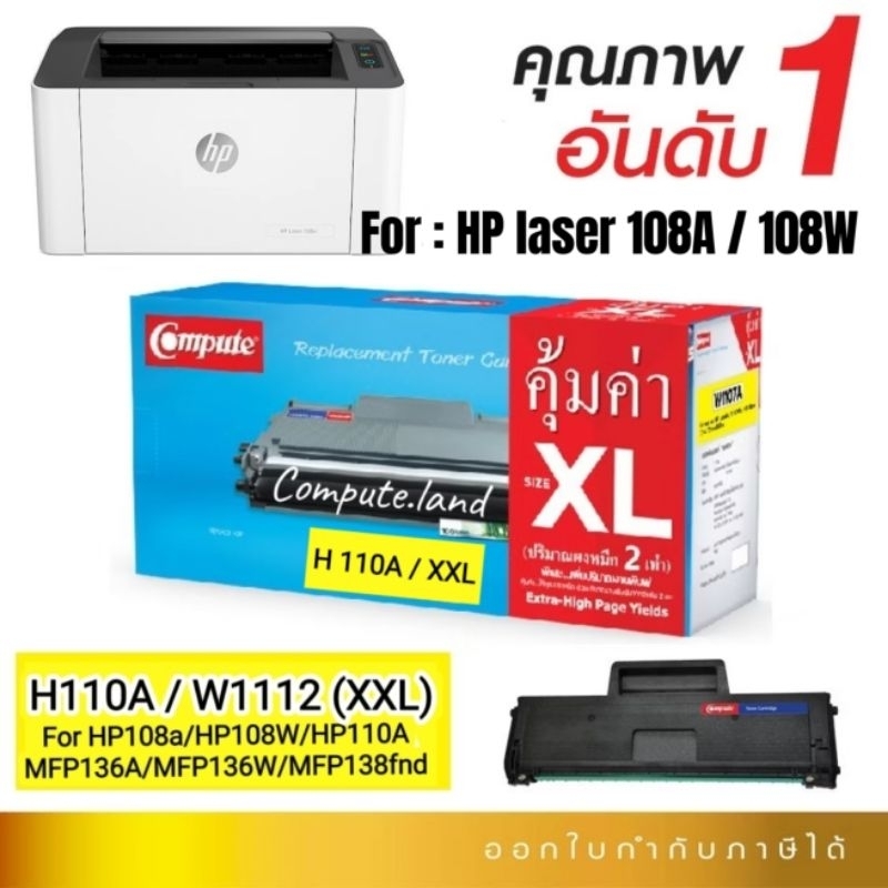 ตลับหมึก 110A สำหรับ Printer HP Laser 108w / 108a (4ZB80A / 4ZB79A ...
