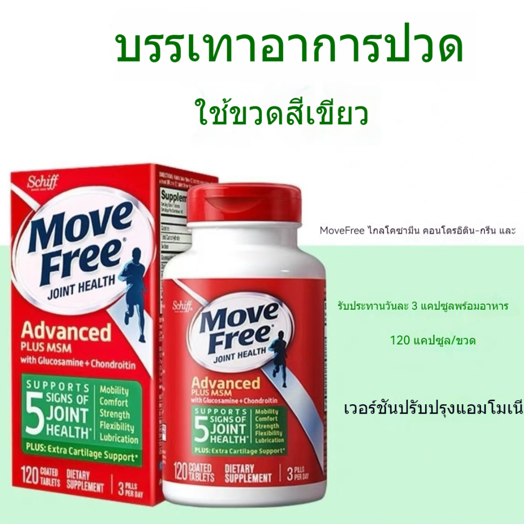Move Free, Advanced Plus MSM with Glucosamine & Chondroitin, 120 Coated ...