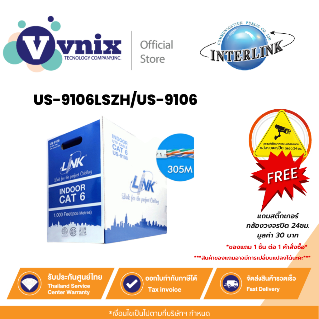 LINK US-9106LSZH/US-9106 305M/BOX CAT 6 UTP (250 MHZ) (รุ่นใหม่แทน US-9106 ควันจะน้อย และไม่มี ...