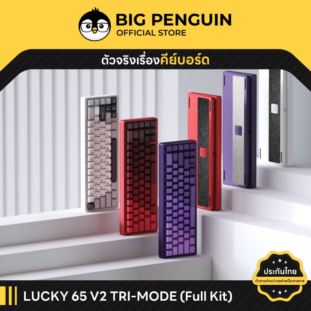 [โค้ดคุ้มลด 20%] Lucky65 V2 (Pre-Built) Aeikav Full Kit Tri-Mode weikav ...