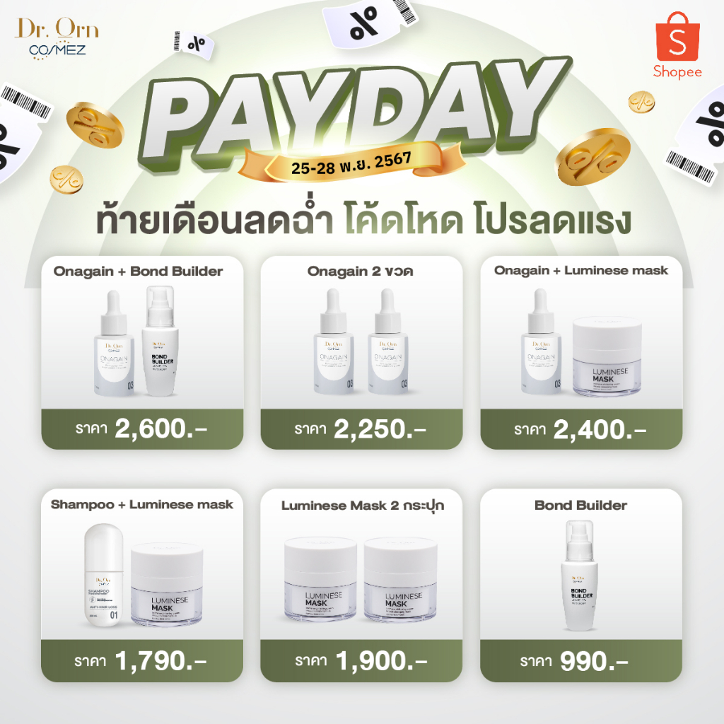 Payday 25-28 พ.ย. 2567 นี้! เตรียมช้อป Dr.Orn Cosmez | Shopee Thailand