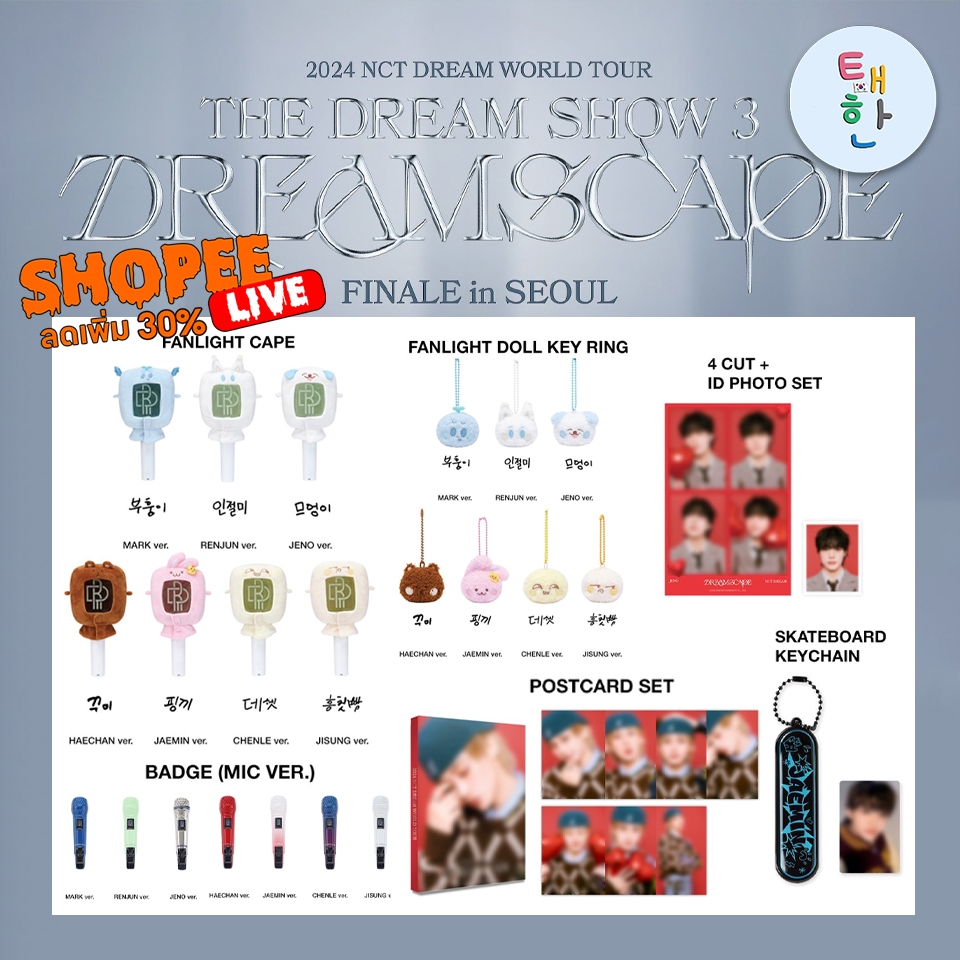 พร้อมส่ง [NCT DREAM] 2024 NCT DREAM WORLD TOUR FINALE in SEOUL OFFICIAL MD | Shopee Thailand