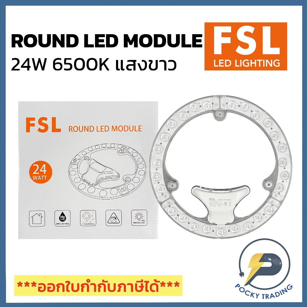 FSL ROUND LED MODULE 24W แสงขาว 6500K (ใช้แทนหลอดฟลูออเรสเซนต์รุ่นเก่า ...