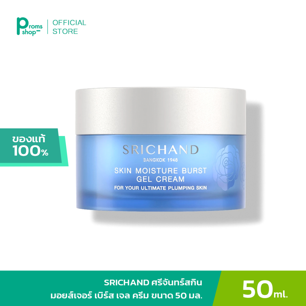 [ของแท้100%] SRICHAND ศรีจันทร์สกิน มอยส์เจอร์ เบิร์ส เจล ครีม ขนาด 50 มล. / Skin Moisture Burst ...