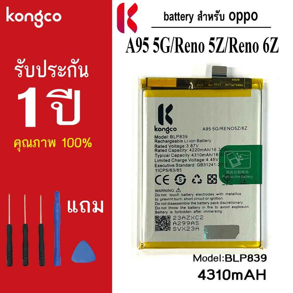 แบตเตอรี่ Reno 5Z สำหรับ oppo A95 5G Reno 5Z Reno 6Z battery BLP839 แบต ...