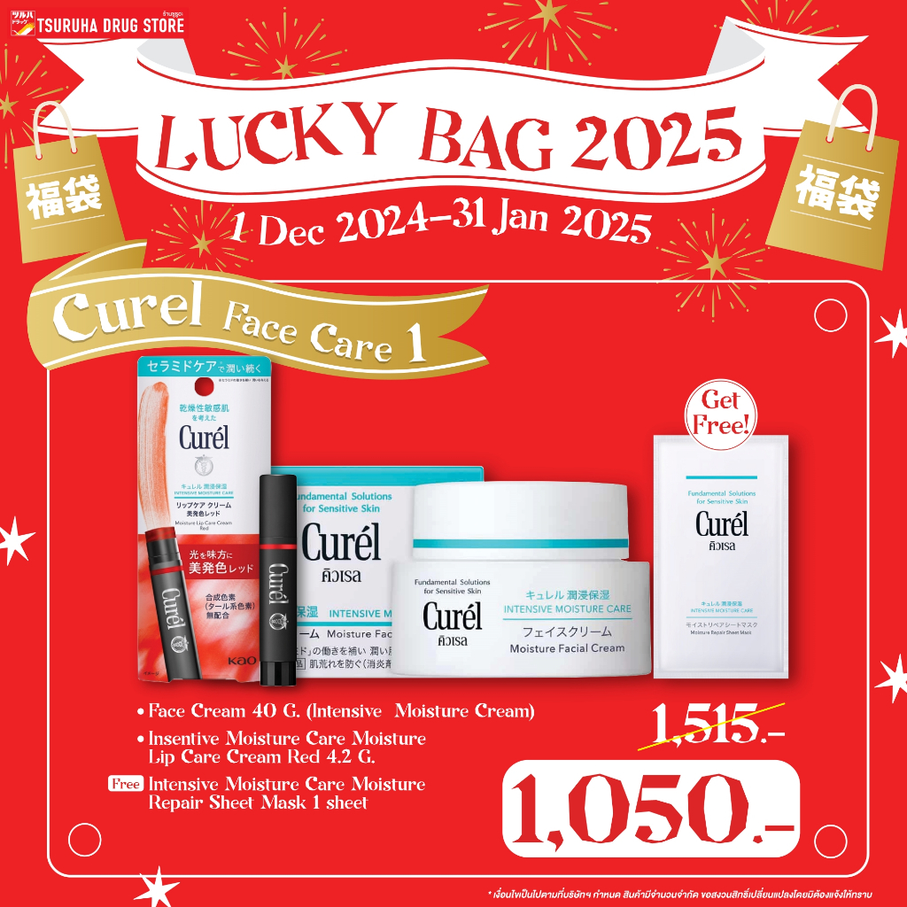 Lucky Bag 2025 Curel Facecare Set1 (แถมฟรี! Curel Mask 1 sheet ...