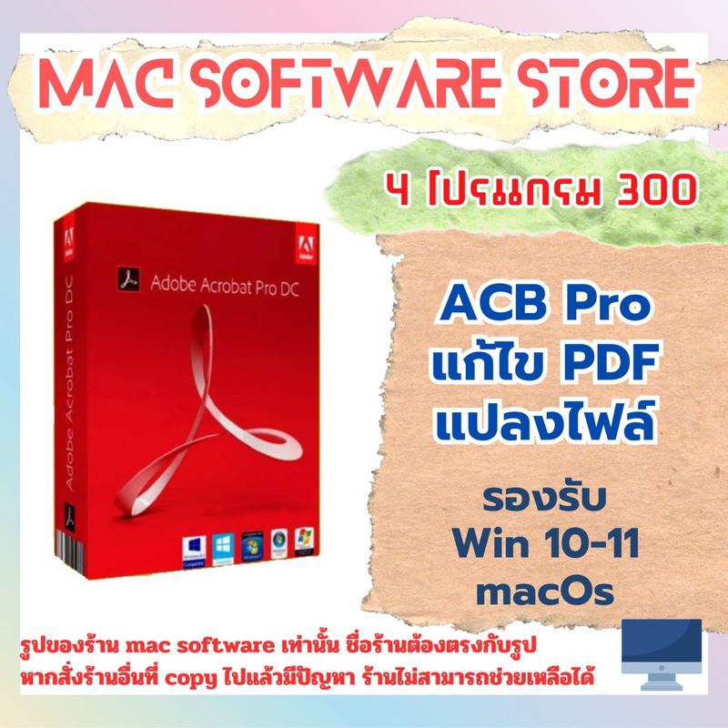 โปรแกรมAcrobat Pro 2024 ถาวร | Shopee Thailand