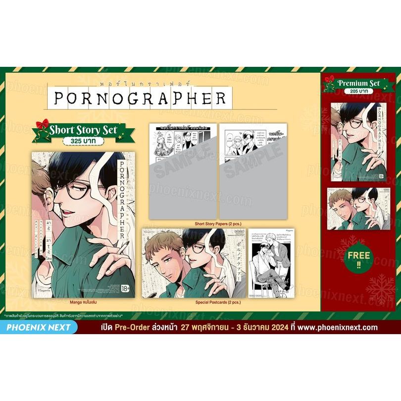 [Short Story Set ว่าง 1] PORNOGRAPHER พอร์โนกราเฟอร์ | Shopee Thailand