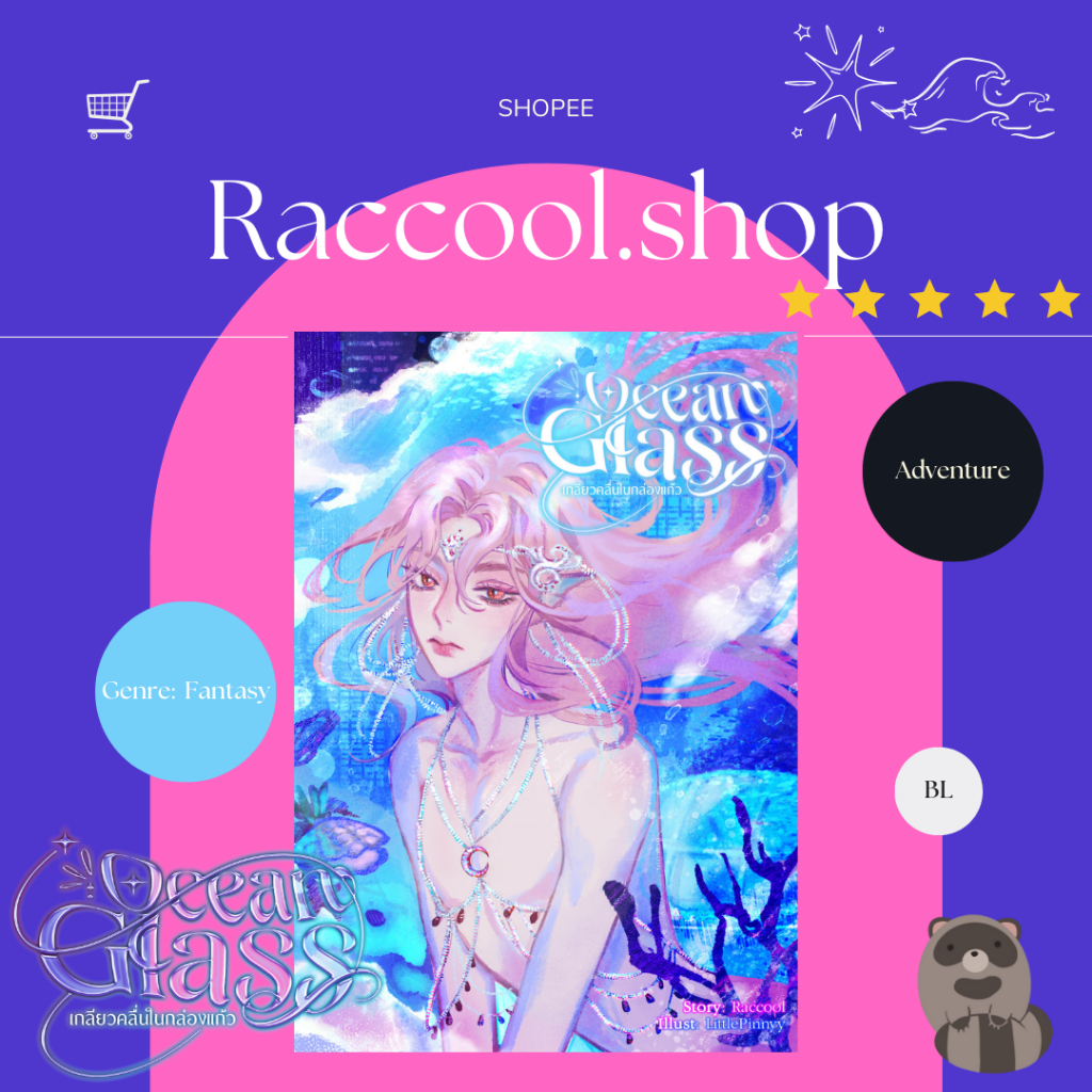 หนังสือ Ocean glass เกลียวคลื่นในกล่องแก้ว โดย Raccool | Shopee Thailand