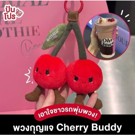 พร้อมส่ง พวงกุญแจ Cherry Buddy Material Girl Cherry Buddy Keychain ...
