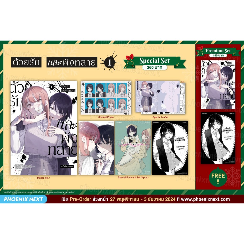 [Pre-Order] Special Set & Premium Set มังงะด้วยรักและพังทลาย เล่ม 1 Phoenix Next | Shopee Thailand