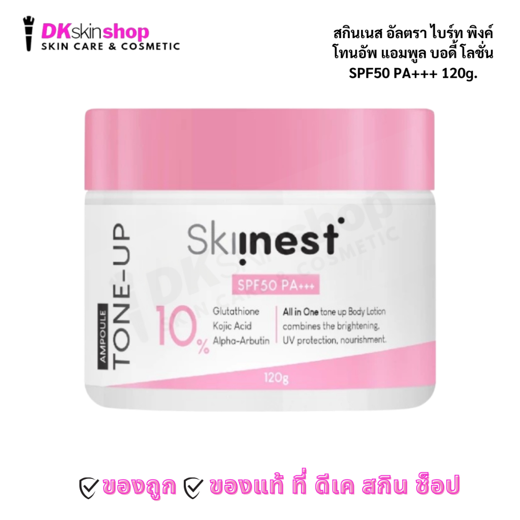 สกินเนส อัลตรา ไบร์ท พิงค์ โทนอัพ แอมพูล บอดี้ โลชั่น Skiinest Ultra Bright Pink Tone Up Body ...