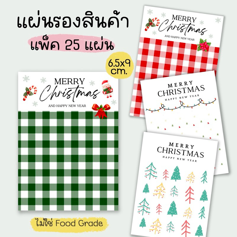 แผ่นรองสินค้า ลาย christmas 25 แผ่น ลายเยอะมาก (Not food grade ...