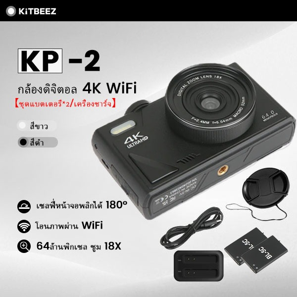 【แบตเตอรี่เพิ่ม】KiTBEEZ KP-2 กล้องดิจิตอล 64MP 4K 18X ถ่ายรูปวีดีโอ ...