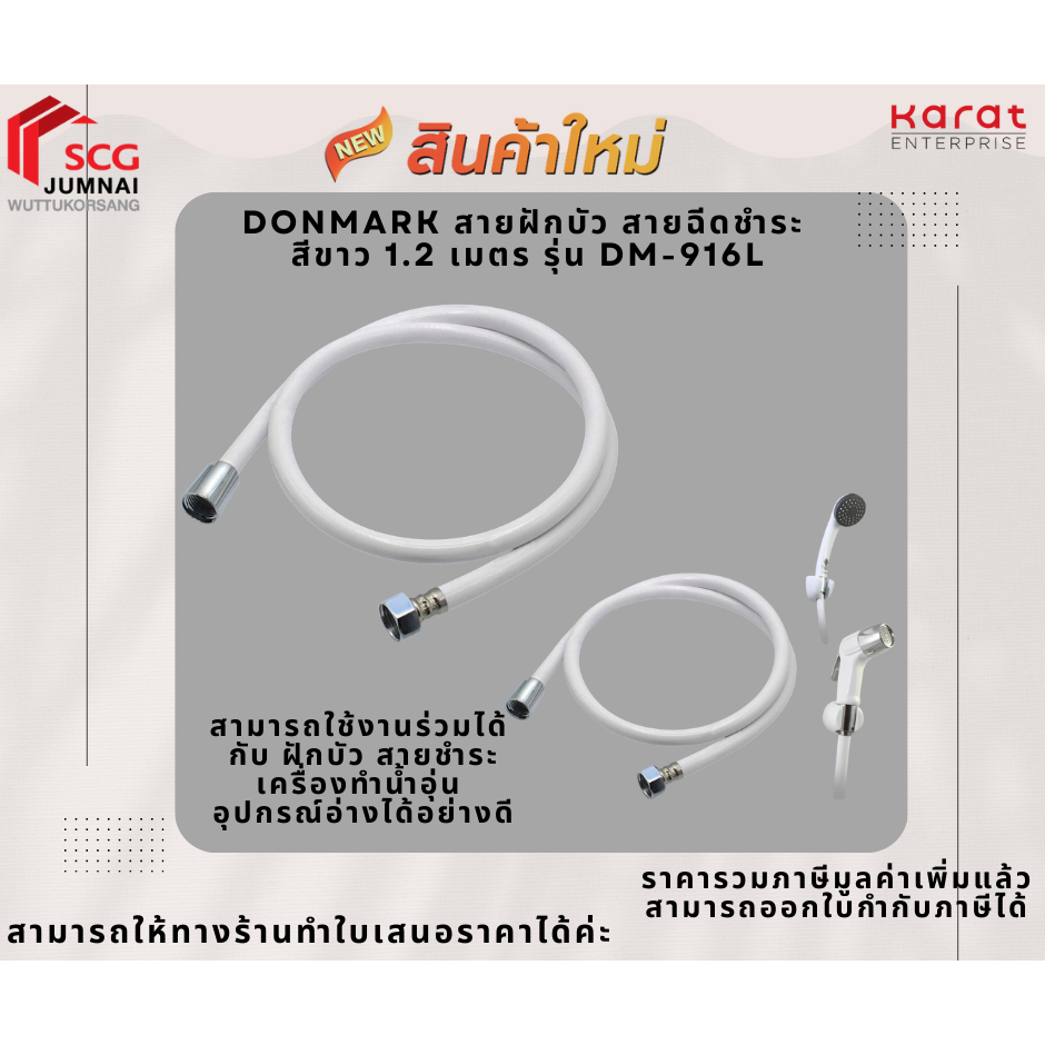 DONMARK สายฝักบัว สายฉีดชำระ สีขาว 1.2 เมตร รุ่น DM-916L | Shopee Thailand