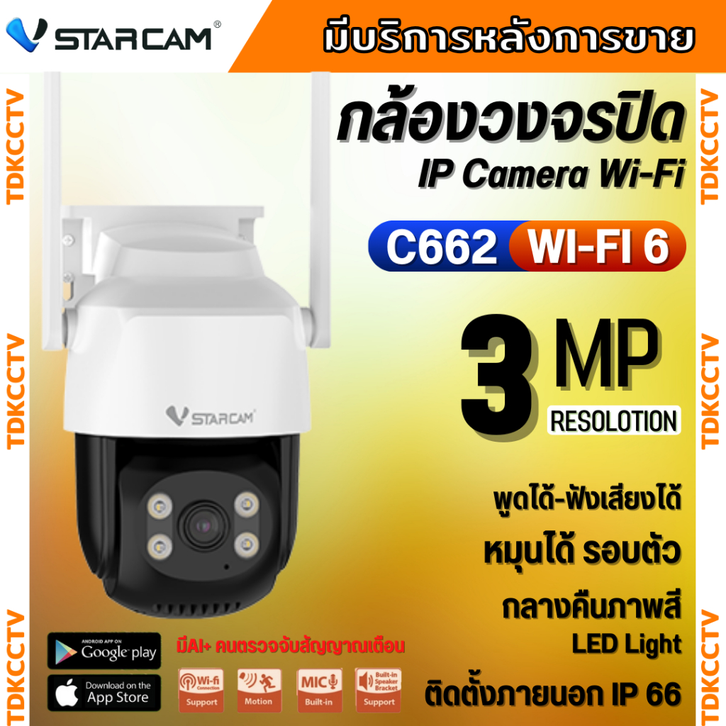 Vstarcam C662 Wi-Fi 6 ความละเอียด 3MP กล้องวงจรปิดไร้สาย Outdoor กล้อง ...