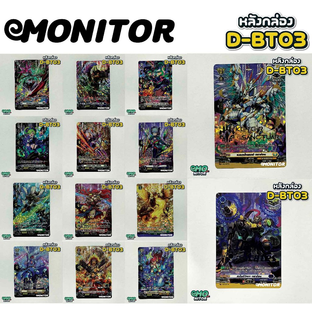 การ์ดสุ่มหลังกล่อง D-BT03 CardFight Vanguard OverDress ภาษาไทย | Shopee Thailand