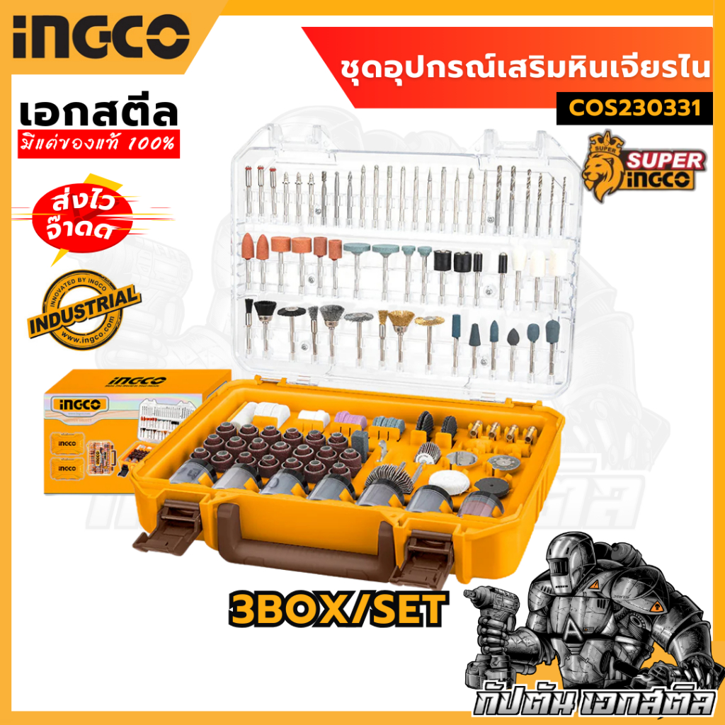 (ถูกสุด) INGCO ชุดอุปกรณ์เสริมหินเจียรไน COS230331 COMBO SET | Shopee ...