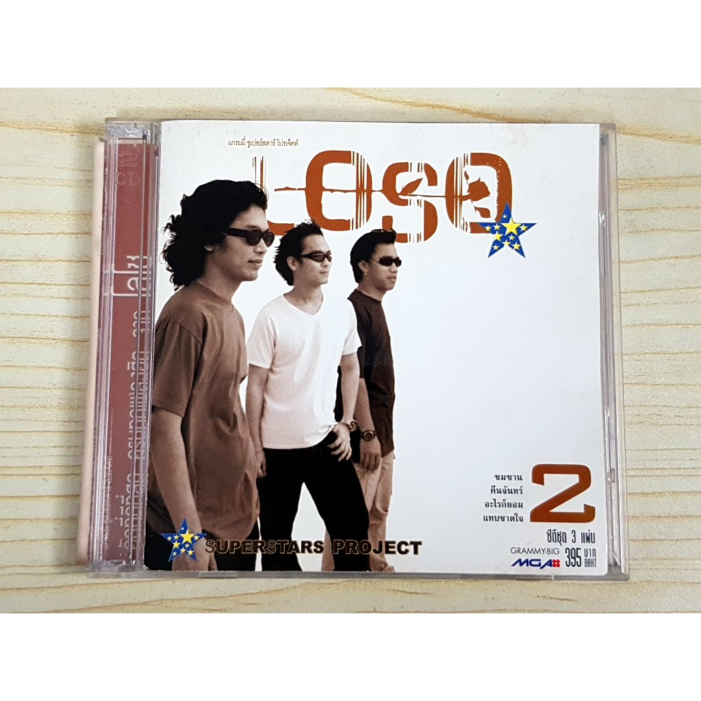 CD แผ่นเพลง LOSO Superstar Project Vol.2 (ราคาพิเศษ) | Shopee Thailand