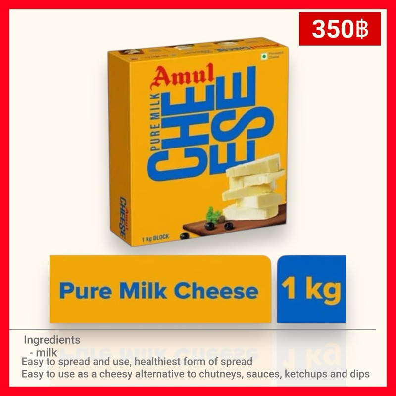 🧀Amul Pure Milk Cheese Block 1 Kg 🧀ชีทอินเดีย 🇮🇳 | Shopee Thailand