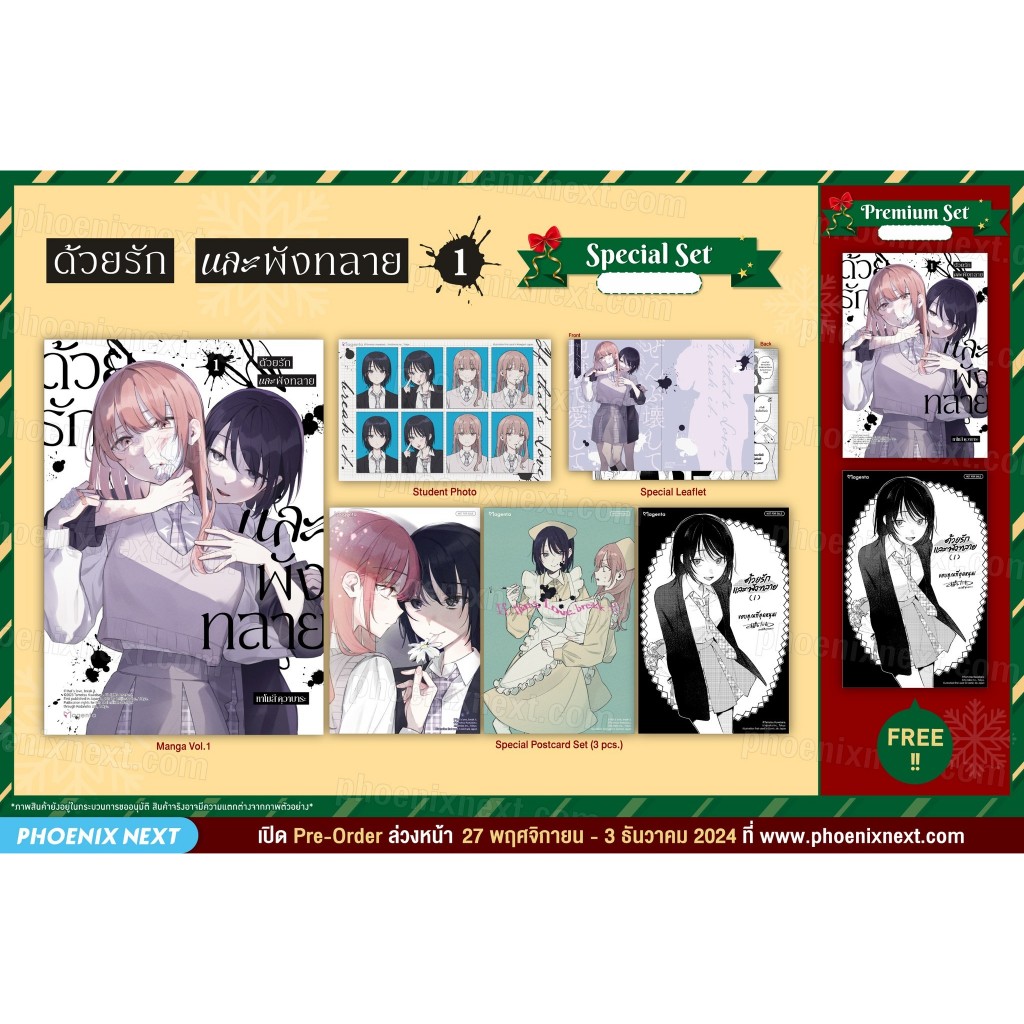 (พรีออเดอร์) มังงะ "ด้วยรักและพังทลาย" (Zenbu Kowashite Jigoku de Aishite) | Shopee Thailand