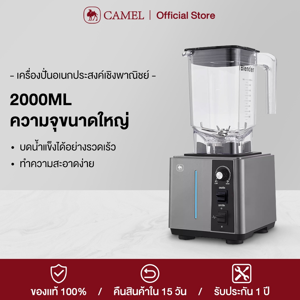 CAMEL เครื่องปั่นน้ำผลไม้ 2000ML สมูทตี้ มอเตอร์รอบสูงพิเศษ อเนกประสงค์ เครื่องปั่นสมูทตี้ ...