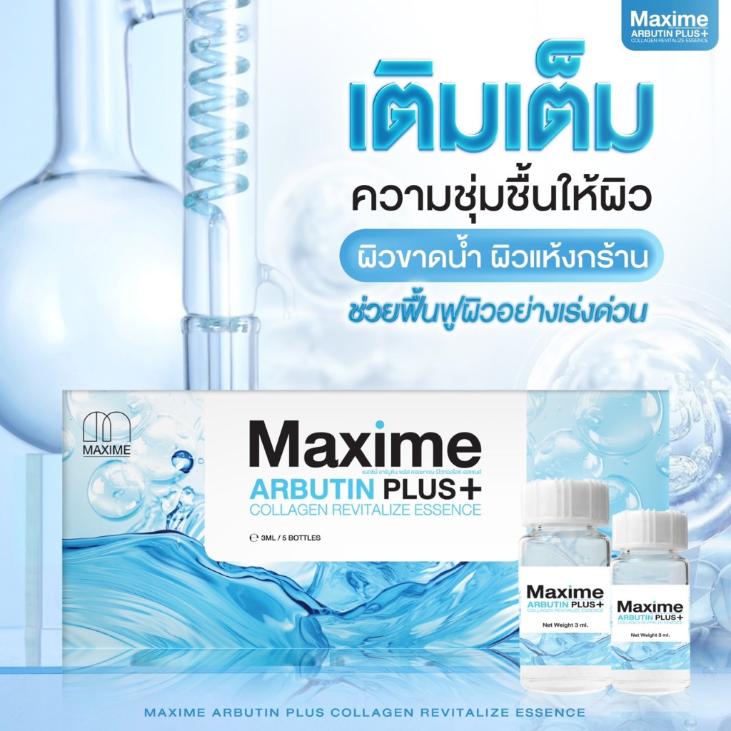 (1กล่อง )SYSTEMSCI ARBUTIN PLUS COLLAGEN REVITALIZE ESSENCE 5 ขวด ...