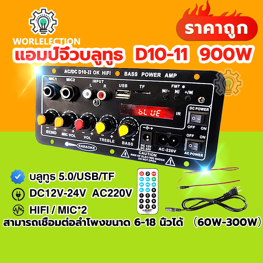 แอมป์บลูทูธ 12V/24V/220V แอมป์จิ๋ว 900w 2ch ขยายเสียง แอมป์เบส โมแรงๆ แอมป์จิ๋วบลูทูธ | Shopee ...