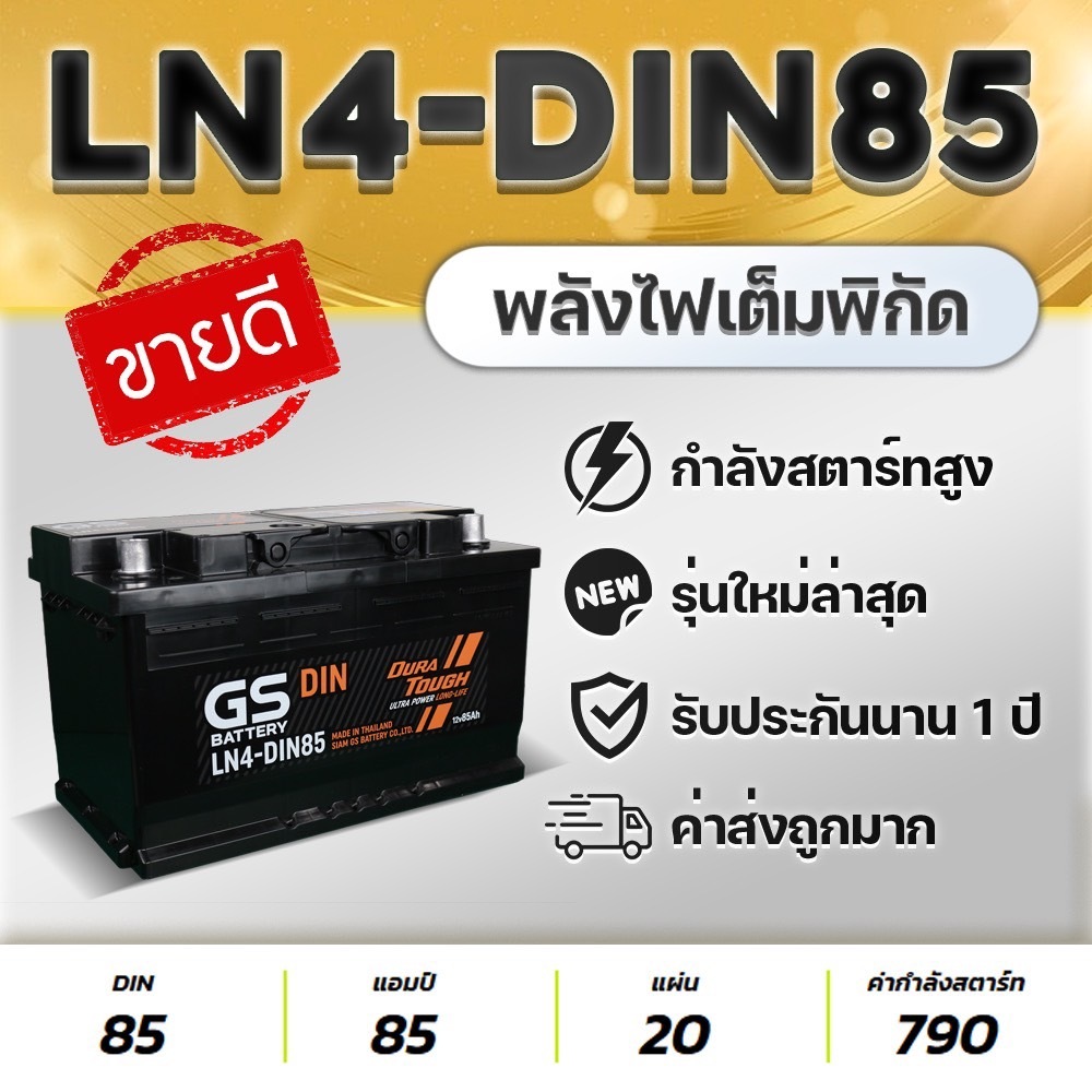 GS BATTERY LN4-DIN85 : REVO 2.8, FORTUNER 2.8, EVEREST 3.2, RANGER 3.2 ...