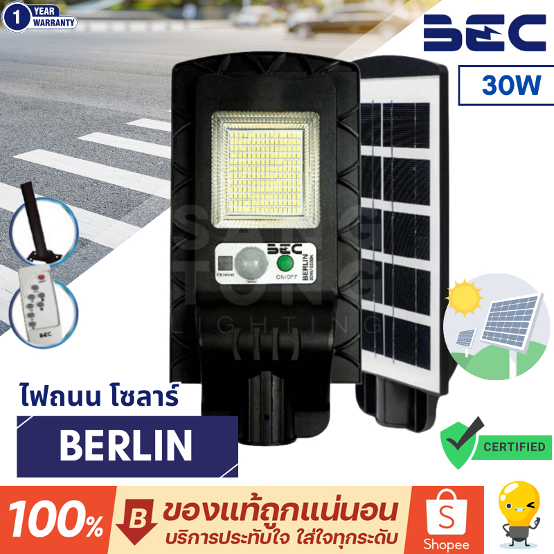 BEC LED Solar Streetlight BERLIN 30W โคมไฟถนนโซลาร์เซลล์ แถมขายึด รีโมท ...